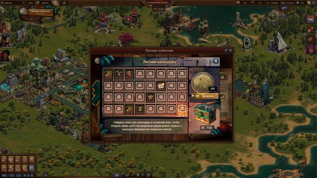 Игра 🏗Forge of Empires🏗  Летнее Событие  🧐#3 Финаль