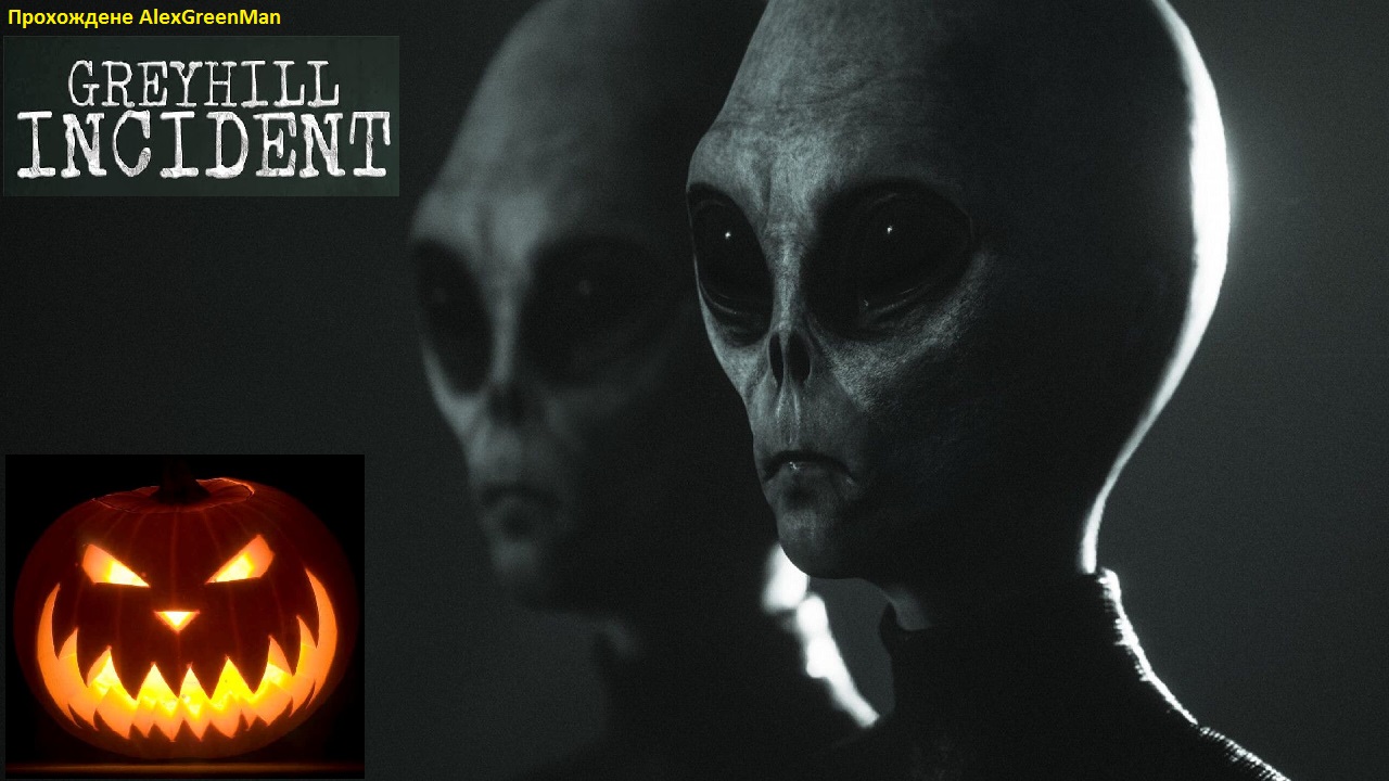 Greyhill Incident встречи с чужими