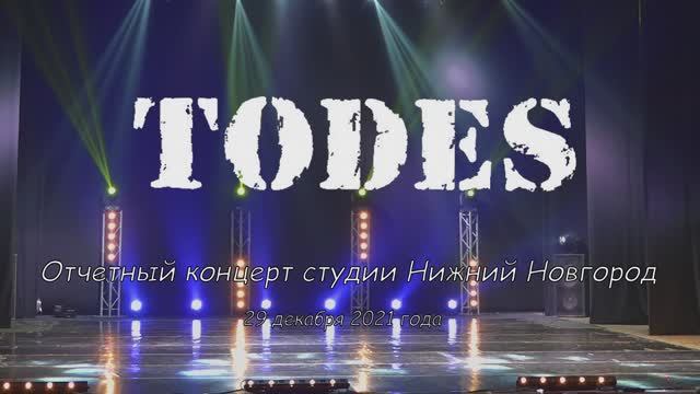 Отчётный концерт студии Тодес Нижний Новгород. 29 декабря 2021 года.