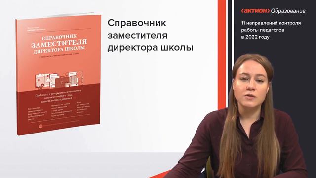 Направления контроля работы педагогов в 2022 году