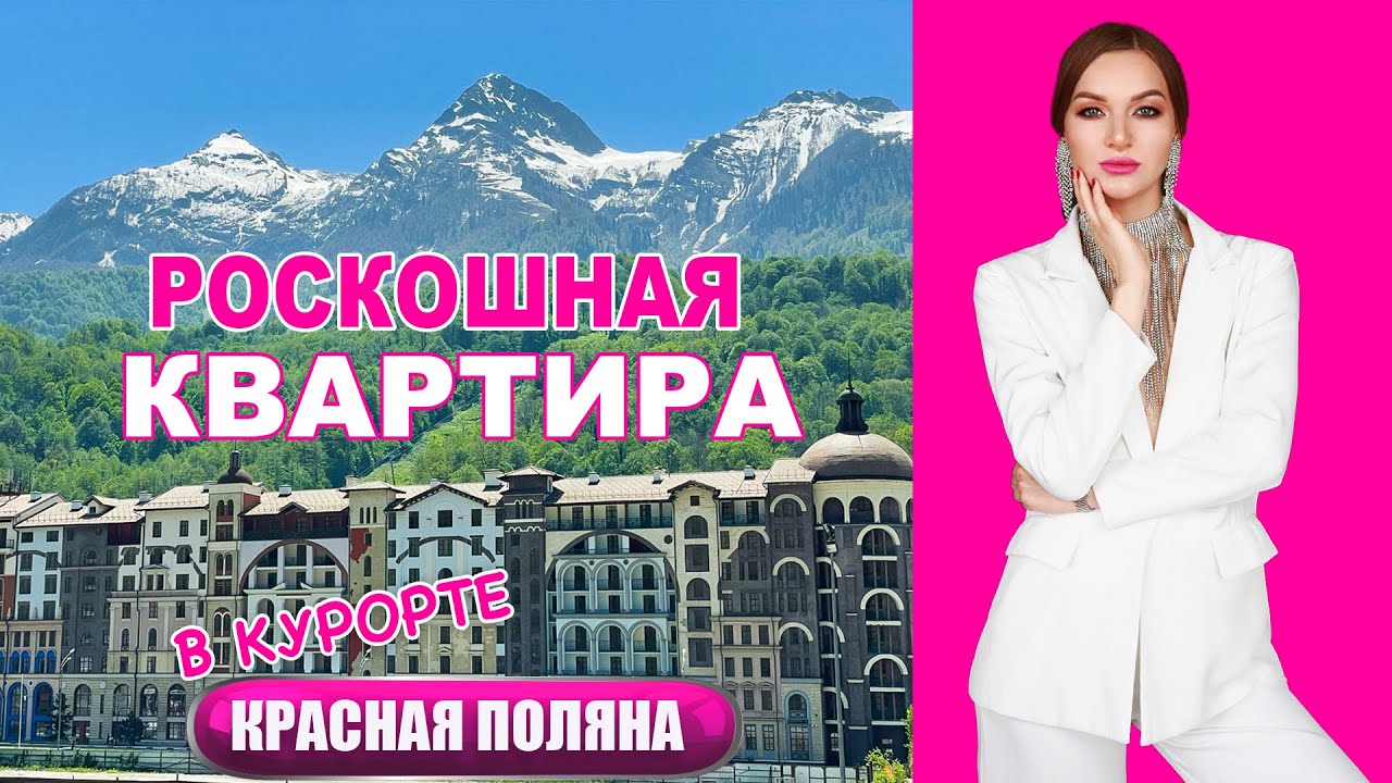 Роскошная квартира с ремонтом и видом на горы в курорте Красная поляна.mp4