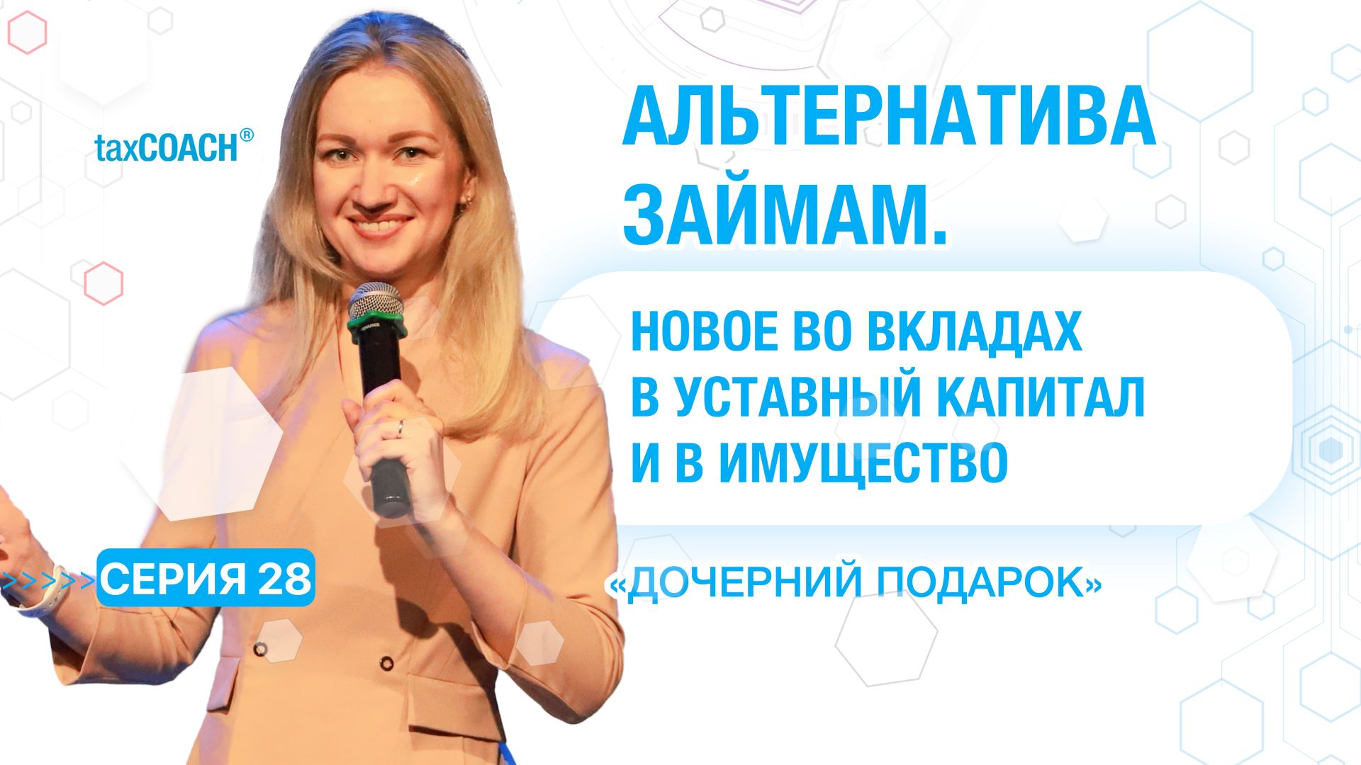 Финансы в группе компаний. Альтернативы займам. Вклад в уставный капитал и вклад в имущество