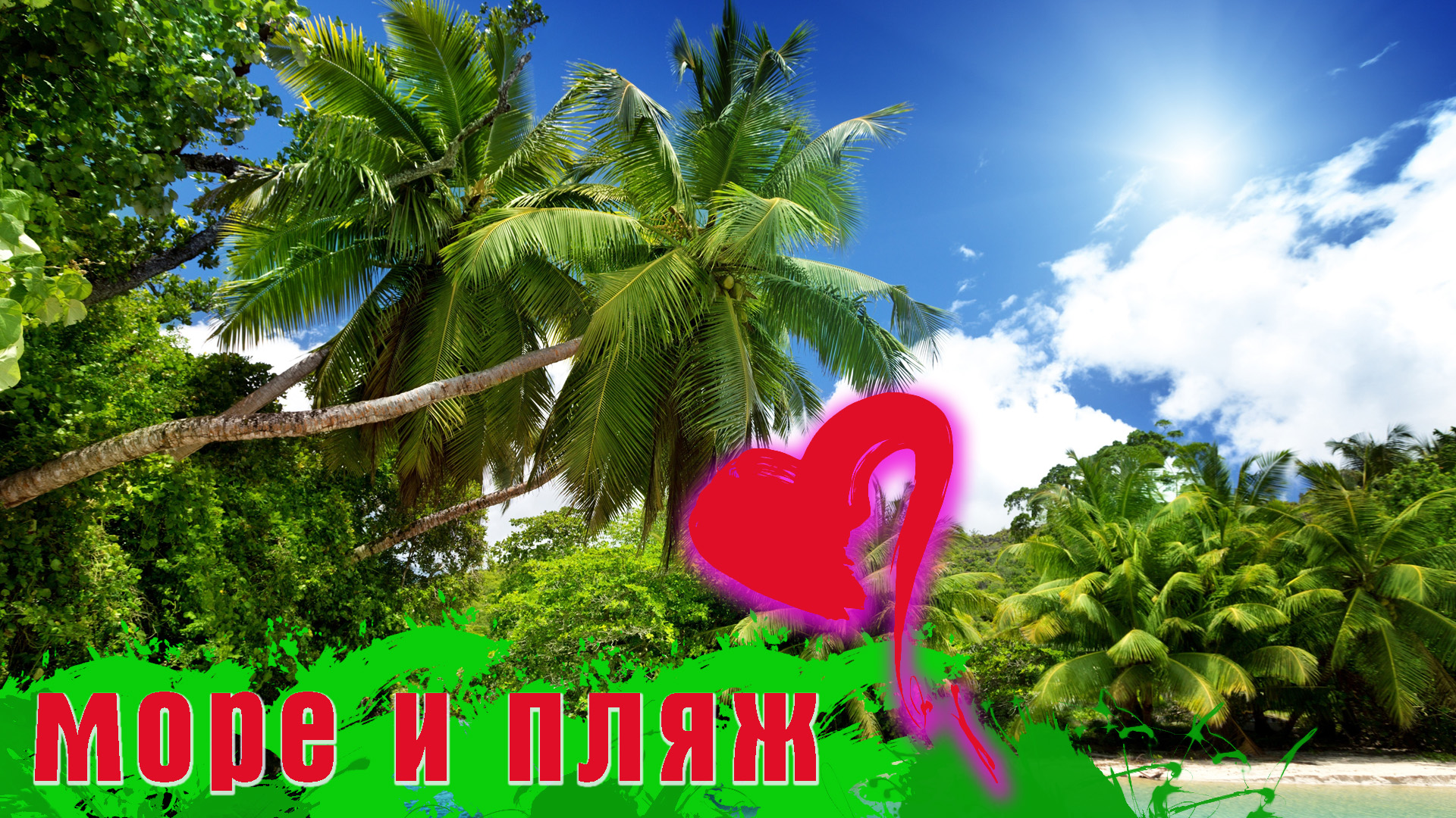 ЗВУКИ МОРЯ.