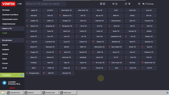 Видеодемонстрация базы по ремонту автомобилей VINPIN CТО