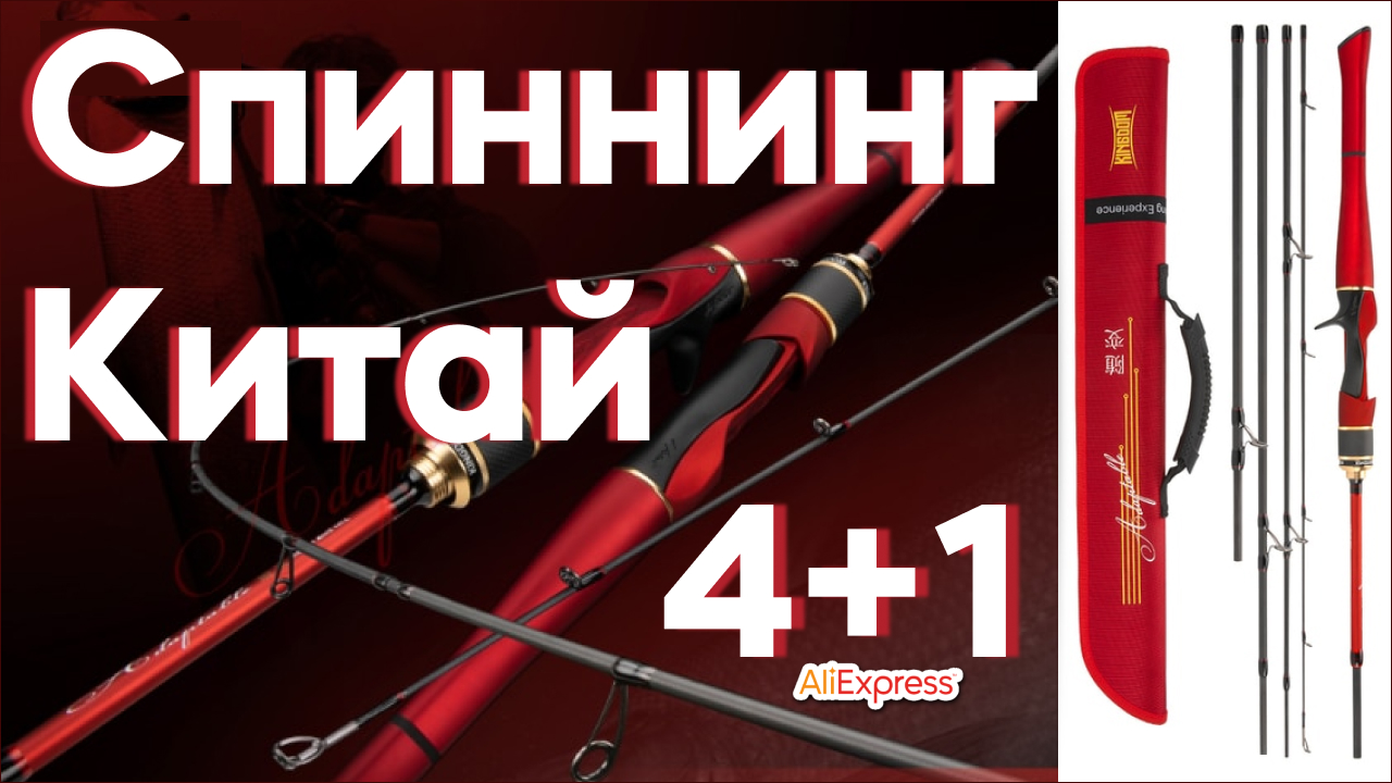 Лучшие спиннинги из Китая. Лучшие бюджетные спиннинги. Топ спиннинги. Для рыбалки с алиэкспресс