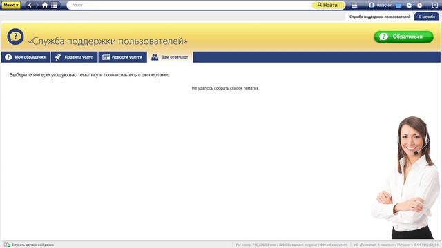 Урок 5: Сервис Служба поддержки пользователей