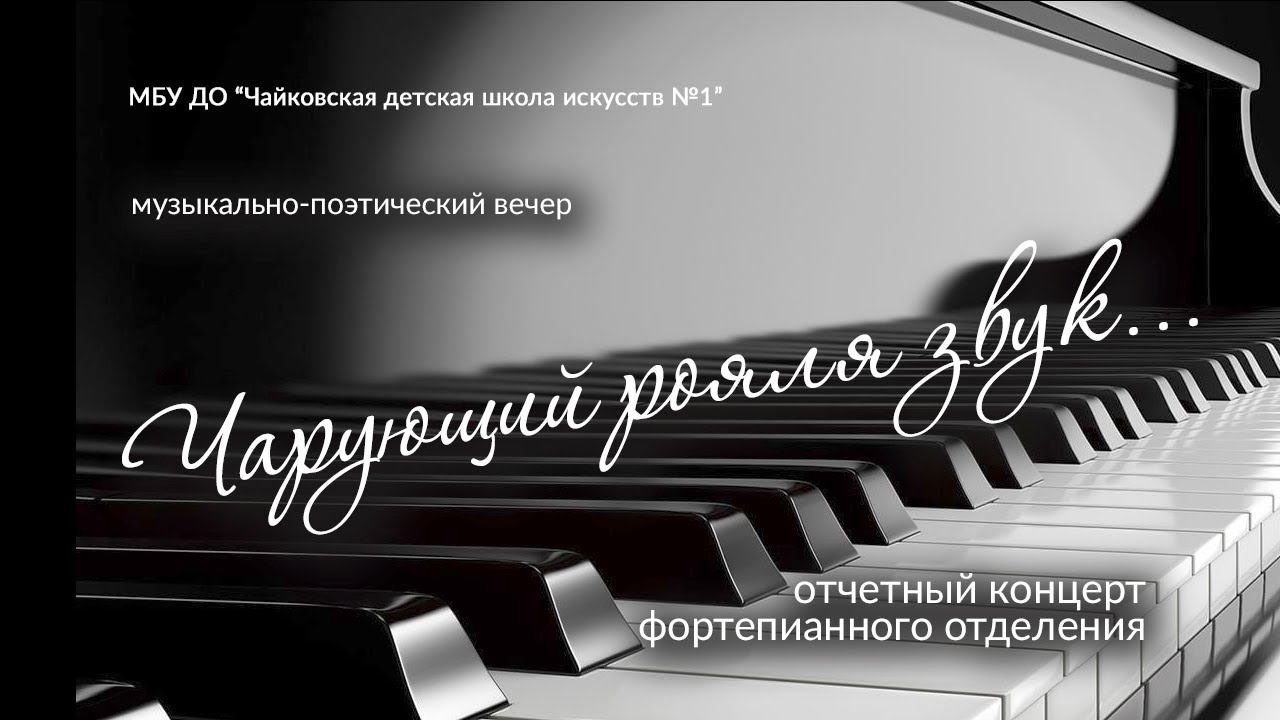 #отчетный_концерт Чарующий  рояля звук...