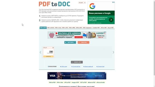 Конвертировать pdf в word. Pdf to word. Pdf to doc. Пдф в док. пдф в ворд