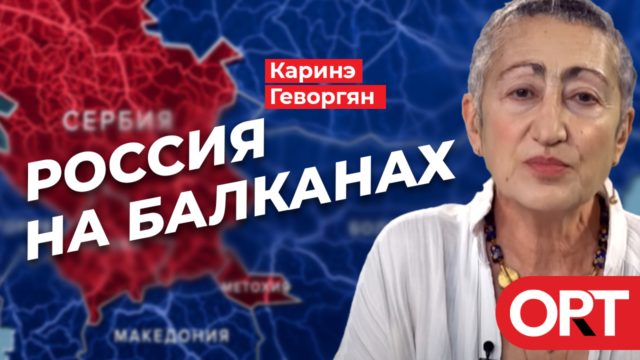 Как Турция расширяет свое влияние на Балканах? Почему это противоречит интересам России?