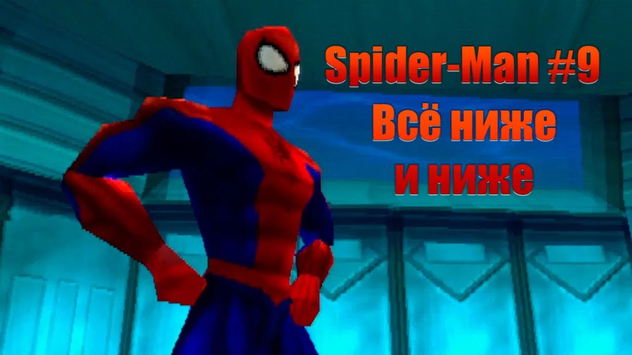 Всё ниже и ниже. Прохождение Spider-Man #9. ИгроСериал