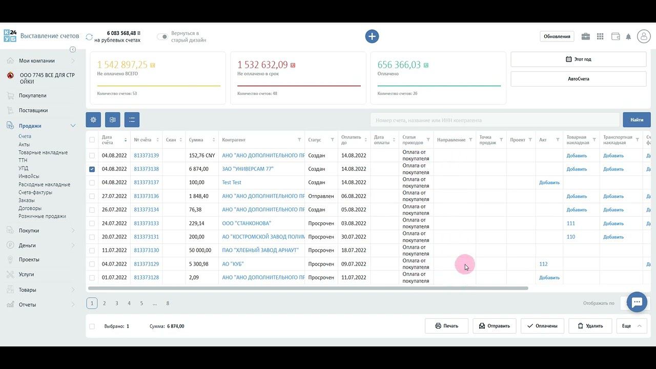 Все о разделе "Список счетов"