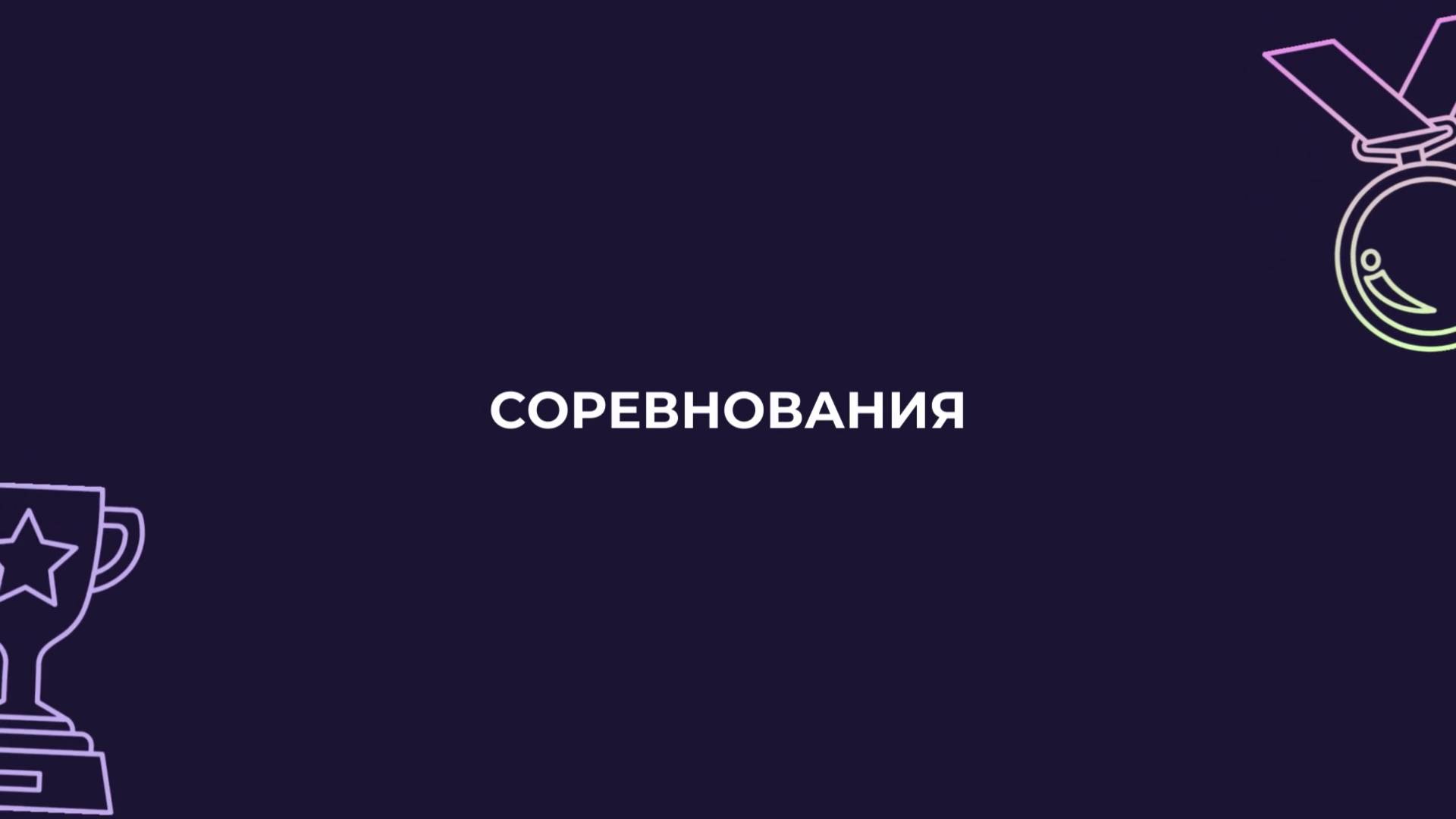 6. Соревнования