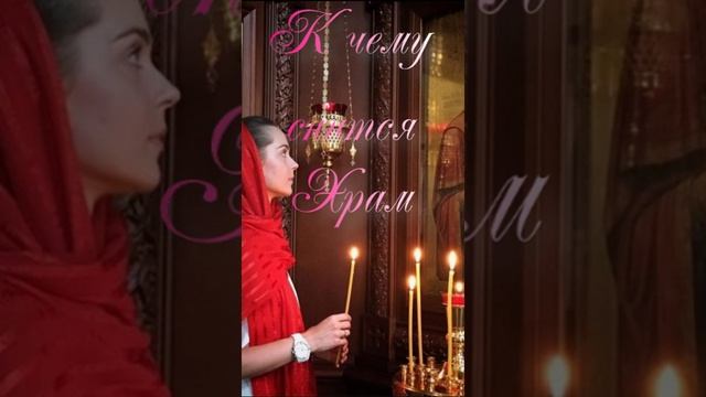 К чему снится Храм #shorts