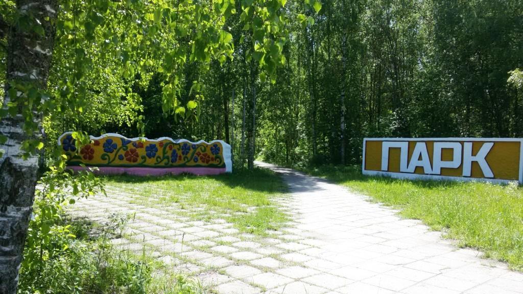 Заволжский городской ПАРК