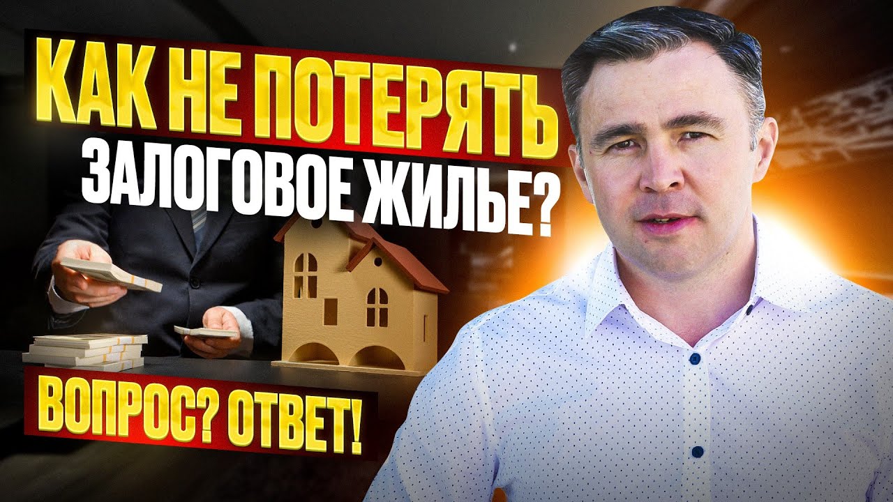 3 способа не потерять залоговое жилье: Как гасить ипотеку?
