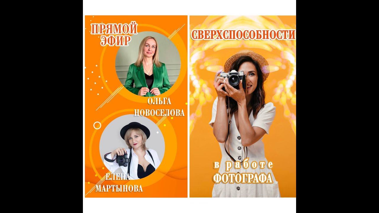 Сверхспособности в работе фотографа