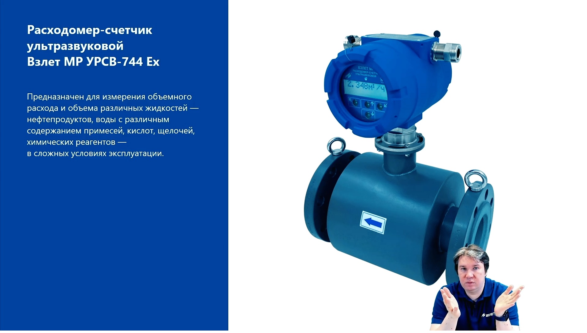 Расходомер Взлет УРСВ-7xx Ex: обзор и особенности настройки. Вебинар от 29.03.2024