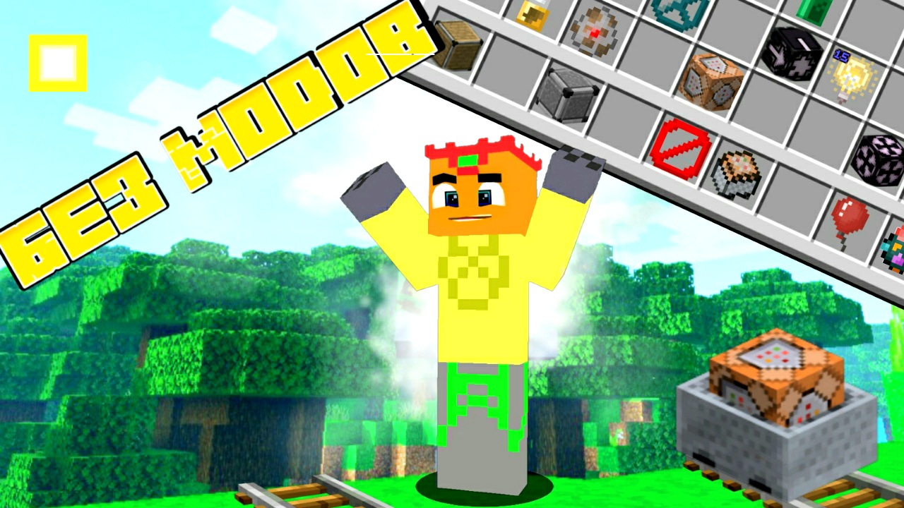 Как получить секретные блоки в майнкрафте. И как их использовать. МаЗи.