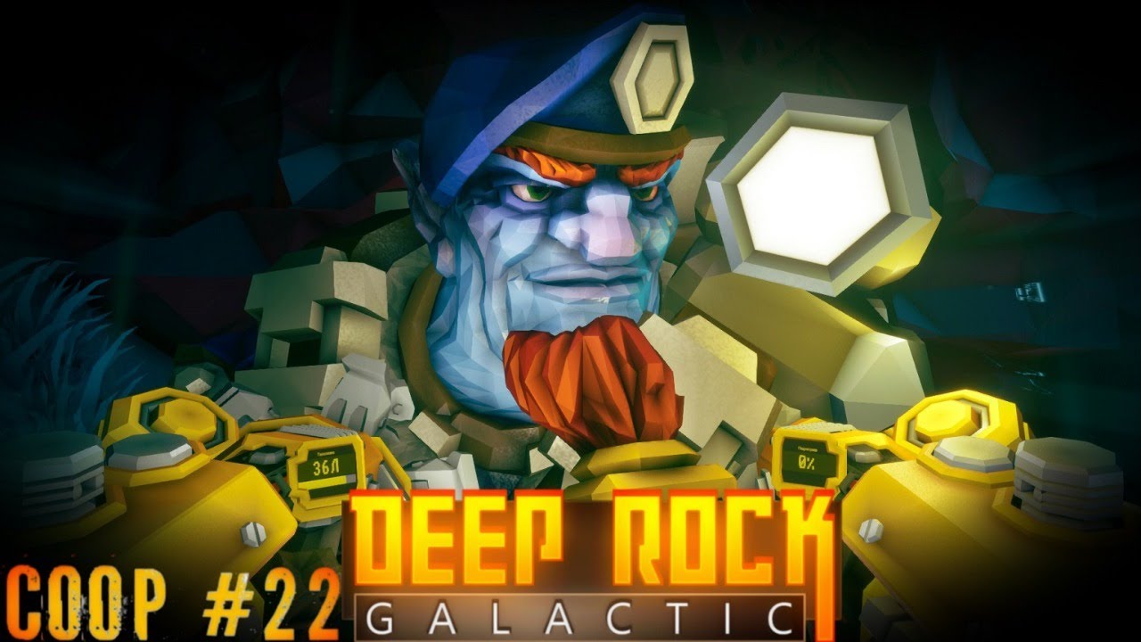 Лучшая игра Deep Rock Galactic прохождение кооператив часть стрим #22
