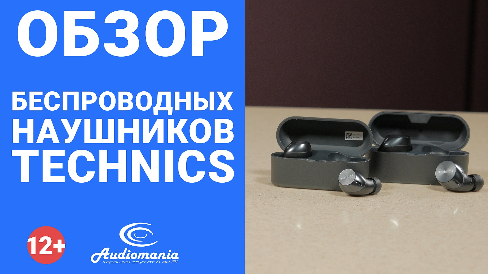 Невероятные технологические новинки 2021 года. Обзор наушников Technics, которые хочется слушать