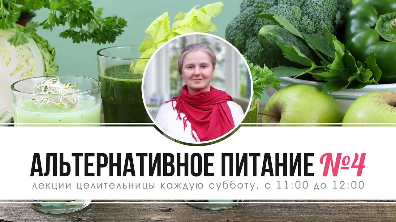 Записки Целительницы №33 | Питание | Часть 4