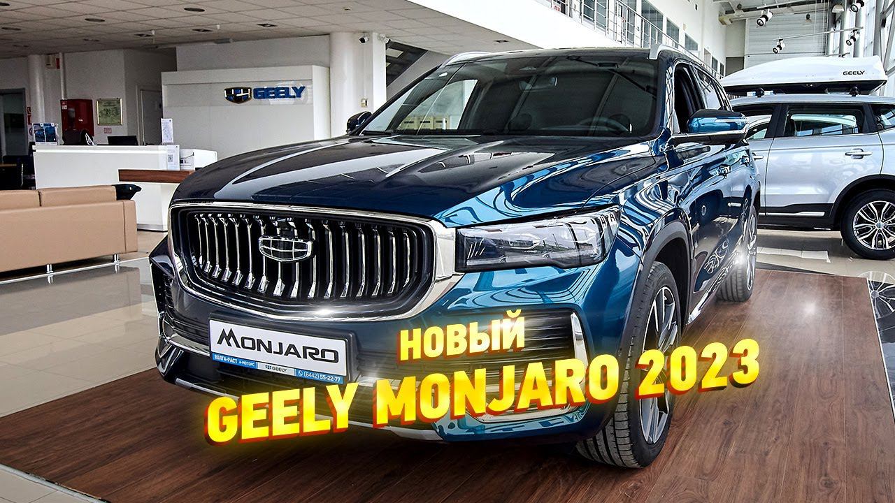 Geely Monjaro