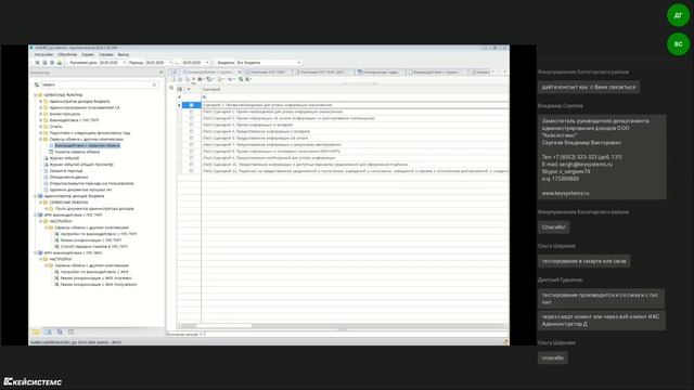 28 05 2020 Организация электронного взаимодействия с ГИС ГМП и ГИС ЖКХ.mp4