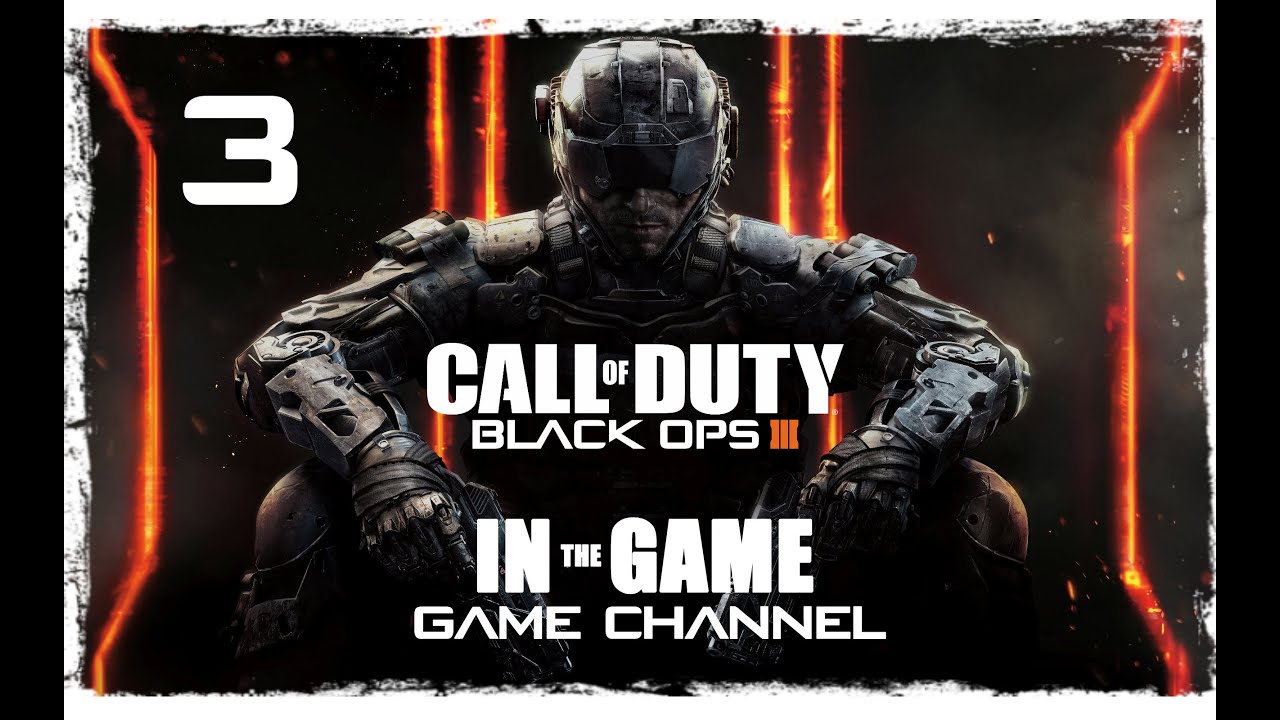 Call of Duty: Black Ops III - Прохождение #3 [Без Комментариев(]
