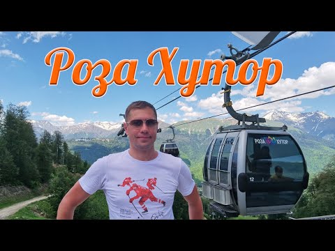 Роза Хутор. Канатные дороги.