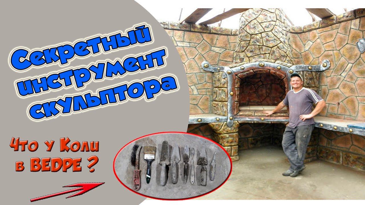 Инструмент скульптора.