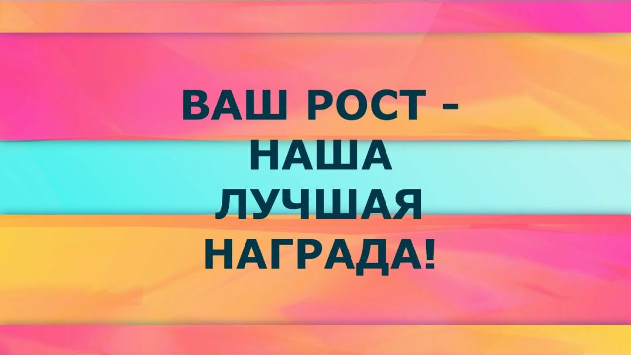 Как могут меняться люди? Хотите это увидеть? Тогда давайте посмотрим наши первые результаты!!!