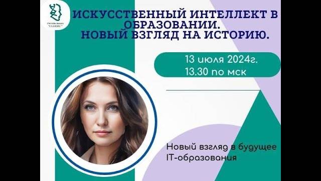 Мастер-класс по использованию искусственного интеллекта в образовании. Усенко Светлана Сергеевна.