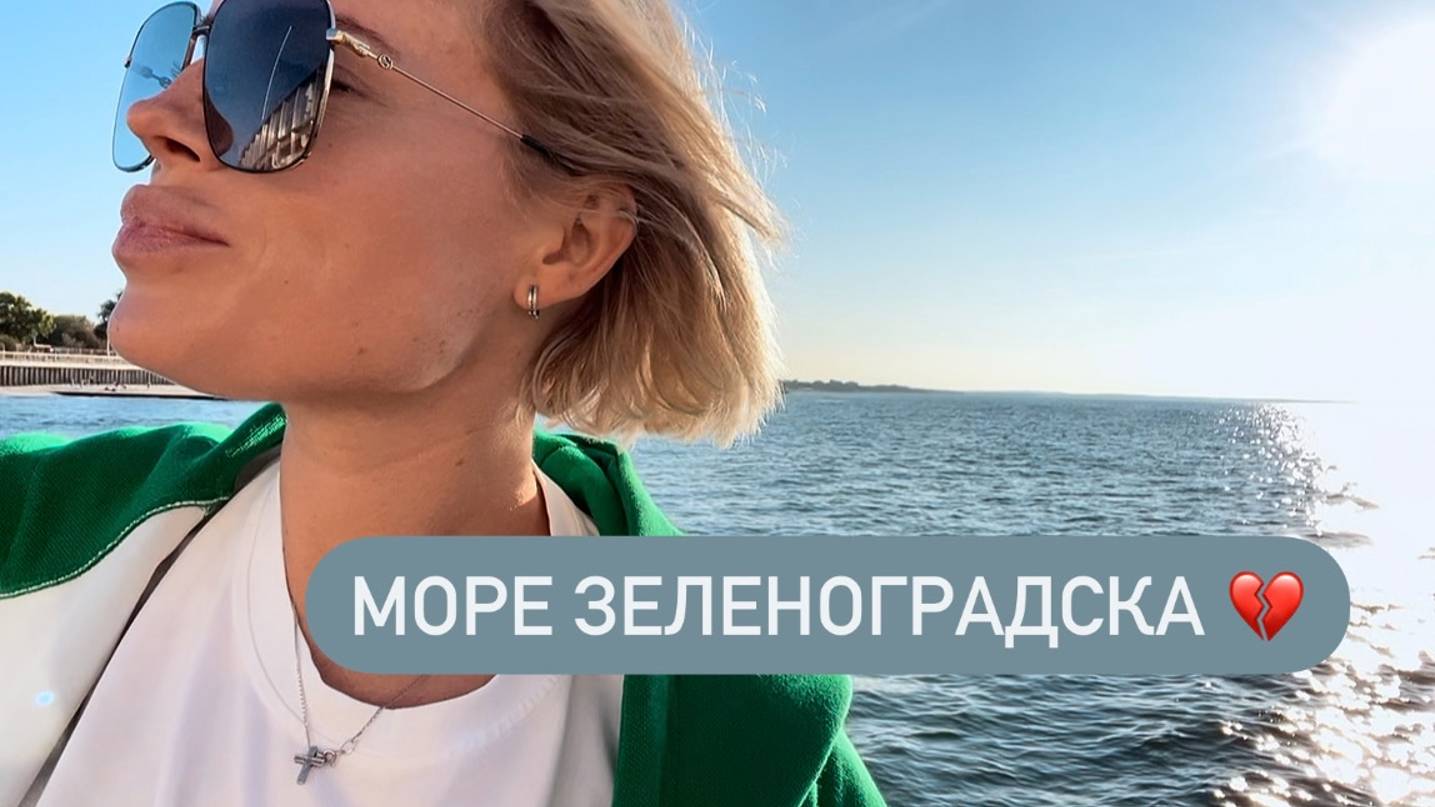 Городской парк Зеленоградска 🌳Озеро, Море, Набережная