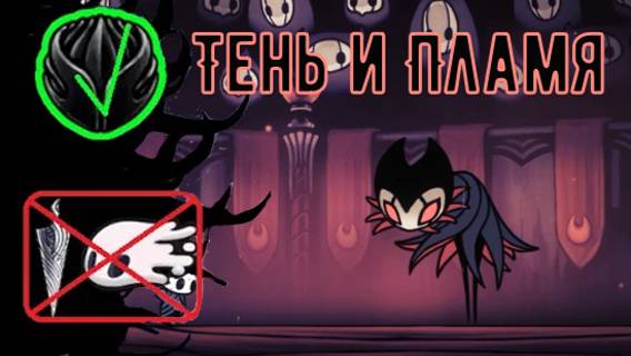 Маэстро Гримм только пронизывающей тенью #холлоунайт #hollowknight #воидкинг #полыйрыцарь #хк #Гримм