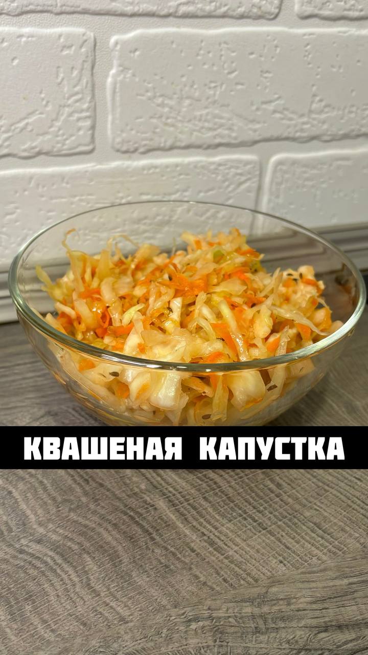 Домашняя квашеная капуста. Полезно и очень вкусно.