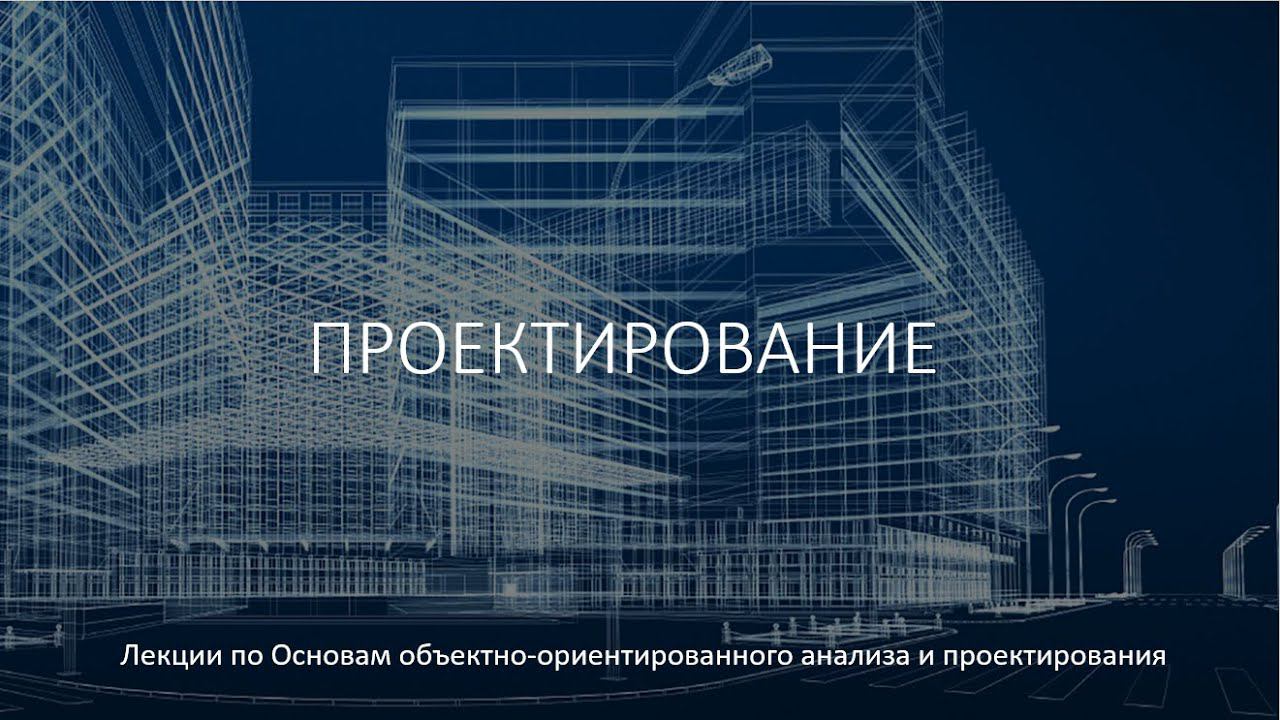 Лекция 14 по Основам ООАП - 2022 год