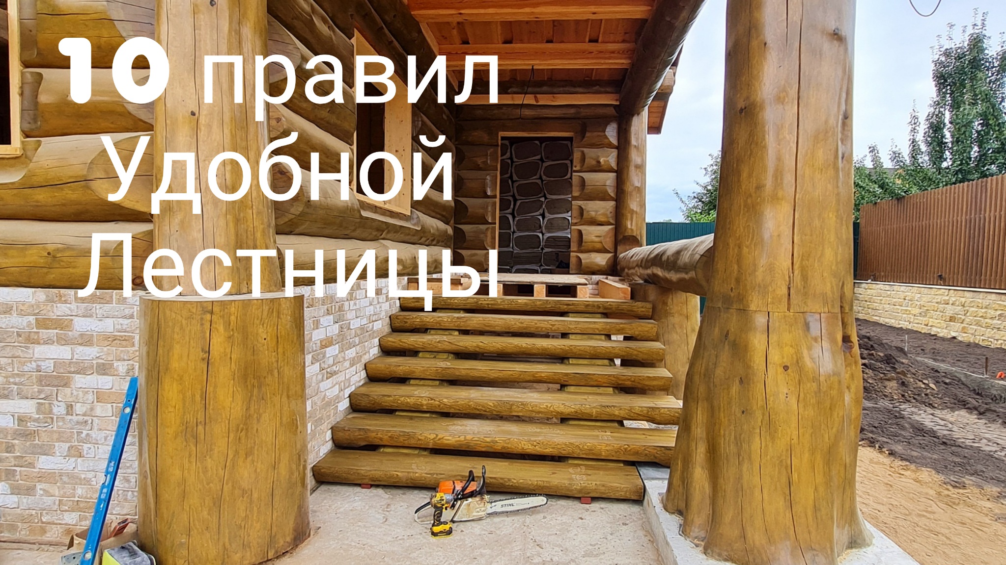 1️⃣0️⃣ правил УДОБНОЙ лестницы #лестница #крыльцо #лестнизаизбревна #лиственница