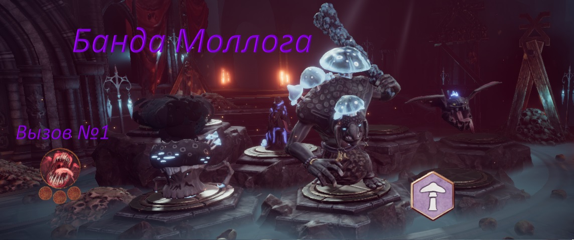 Warhammer Underworlds  Online / Банда Моллога / Вызов /  №1