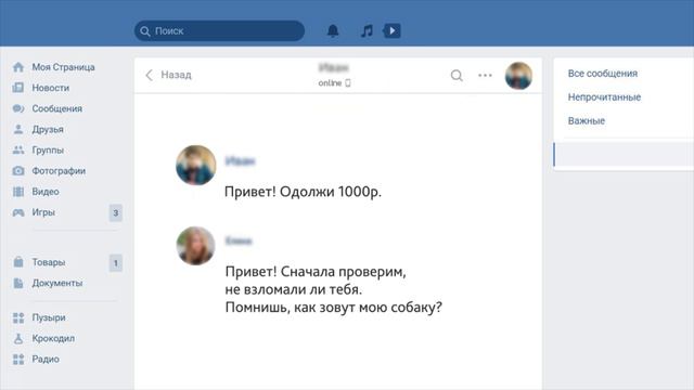 Мошенничество в социальных сетях