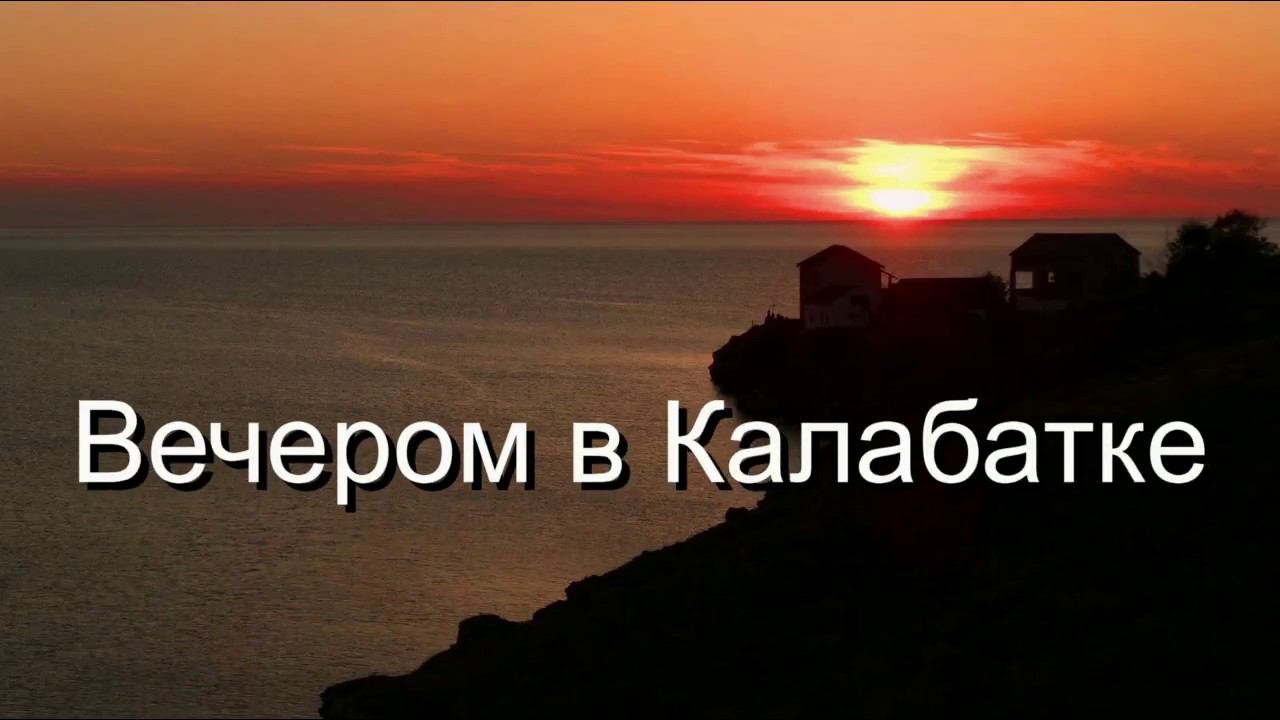 Уходит Солнце спать за море