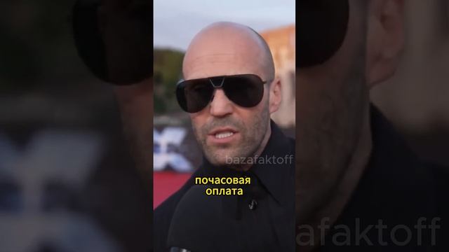 Джейсон Стетхем и Дамы