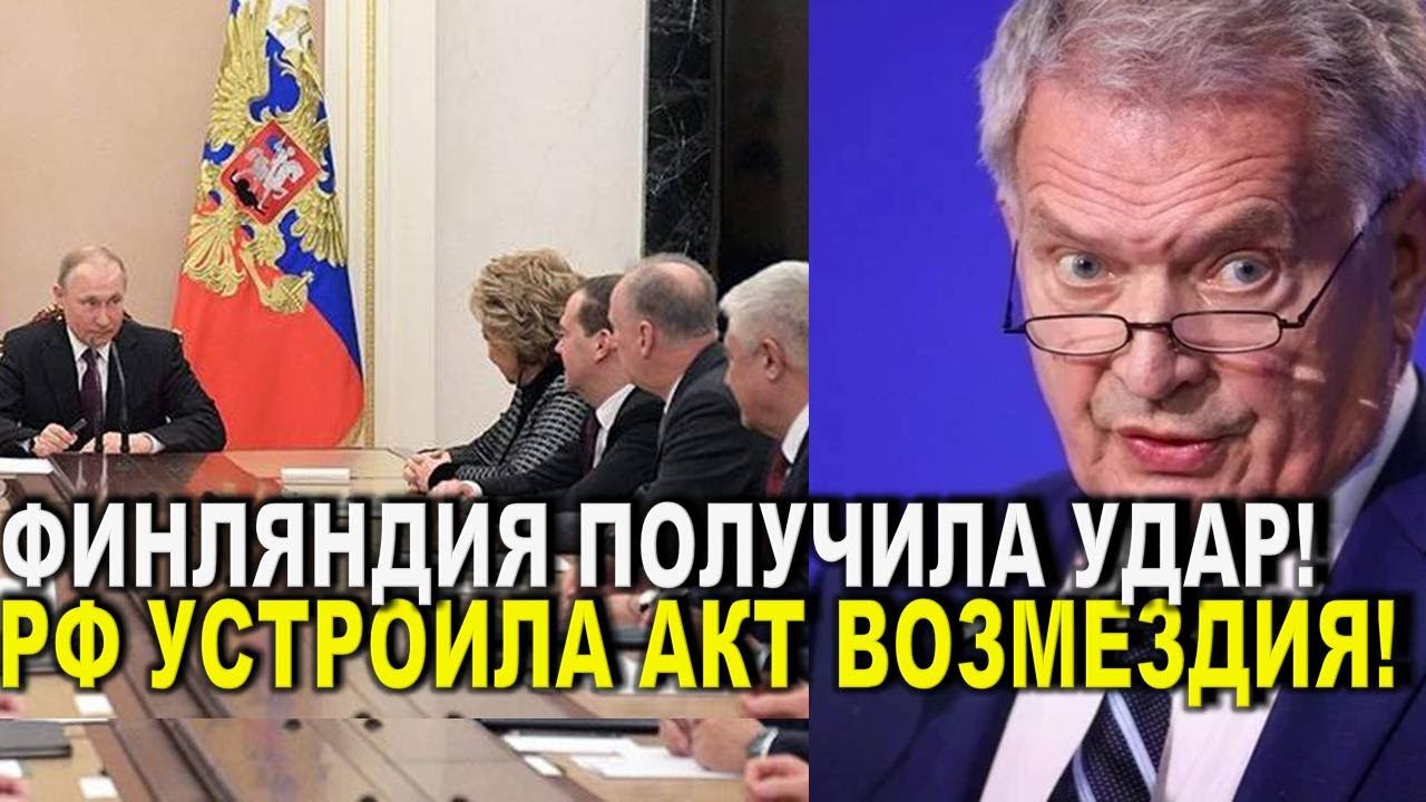Вот это поворот! Финляндия таки получила - РФ устроила акт возмездия_ ультиматум в действии!