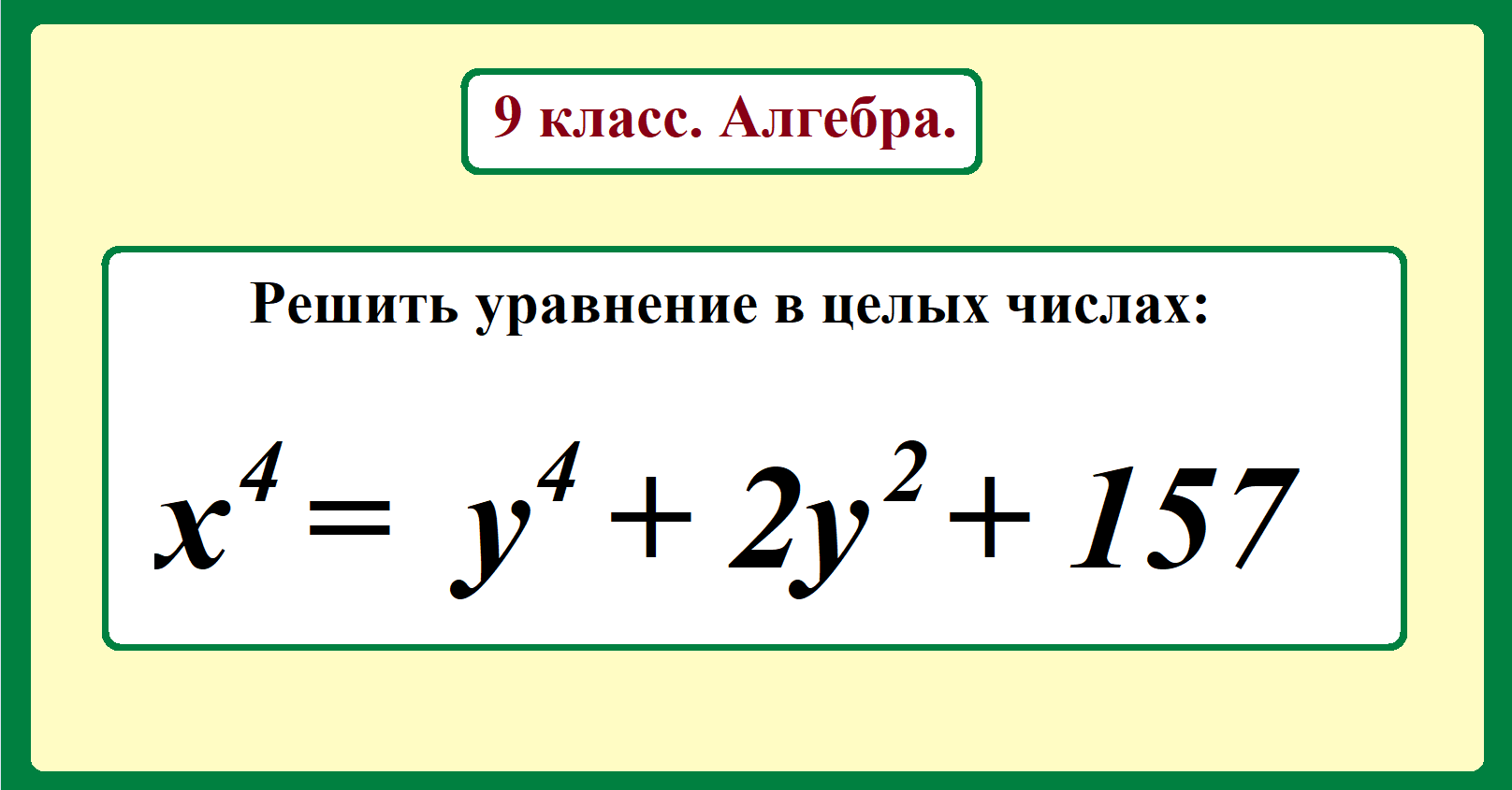 9 класс. Алгебра.