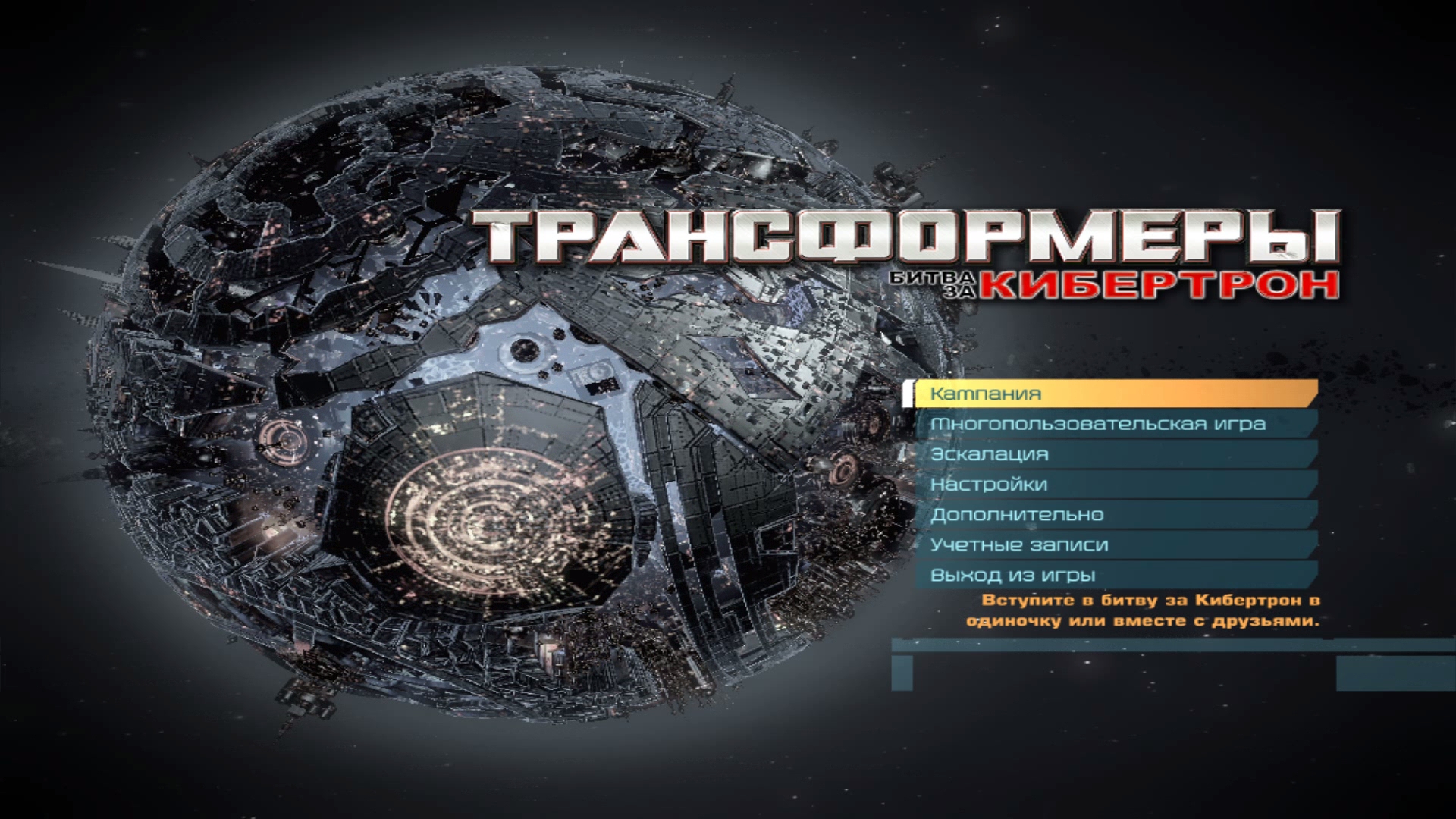 ВИДЕО-ИГРА ТРАНСФОРМЕРЫ-4