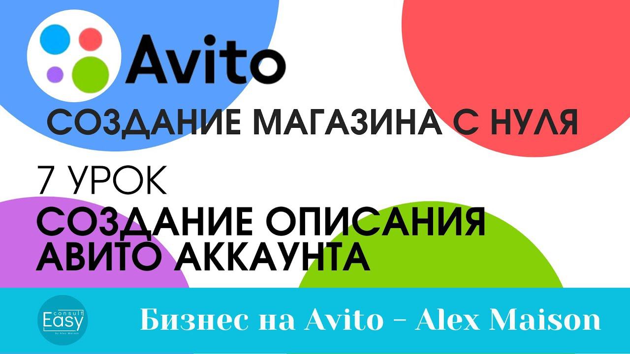 7 урок - заполнение описания в авито аккаунте : О компании, Доставка, Оплата, Примеры работ