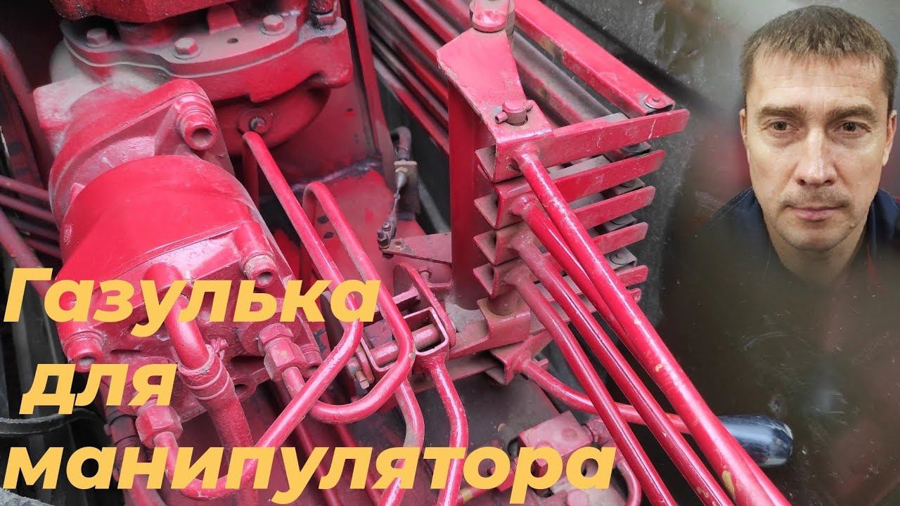 👆🔧 Для КМУ юник сделал АВТОМАТИЧЕСКОЕ УВЕЛИЧЕНИЕ ОБОРОТОВ двигателя при управлении МАНИПУЛЯТОРОМ.