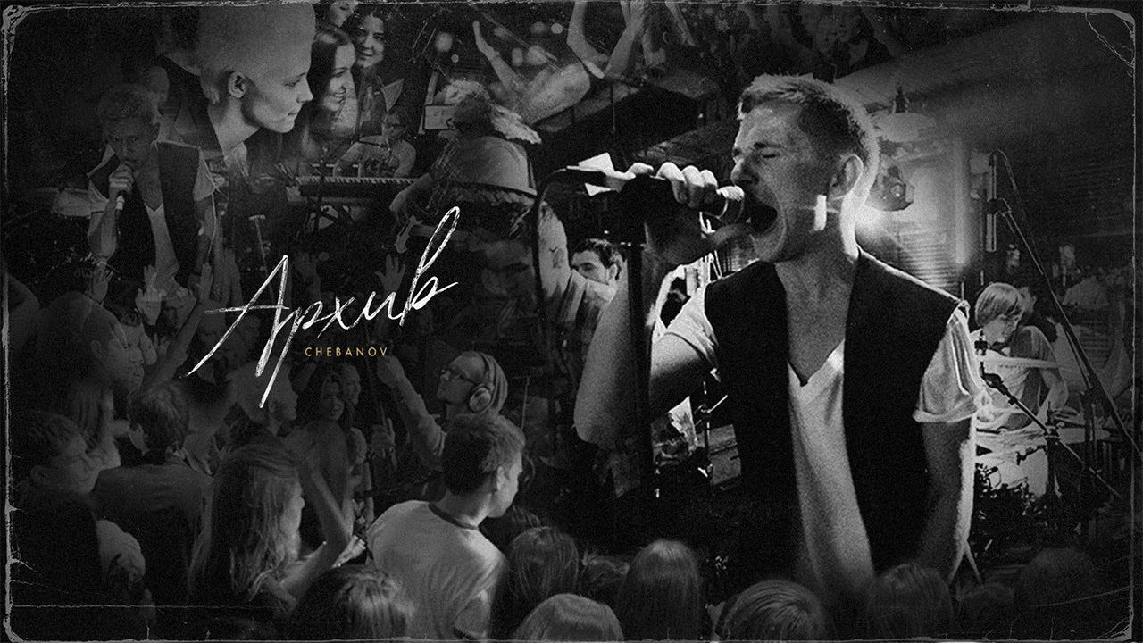 CHEBANOV - 712 дней | Премьера песни