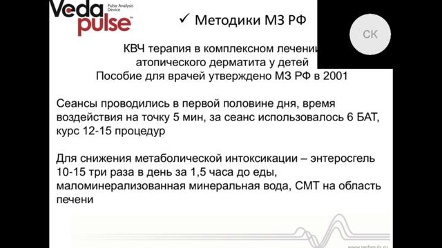 КВЧ терапия в дерматологии