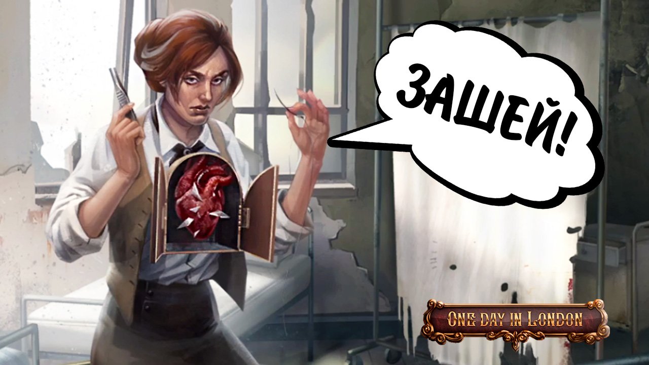 One Day in London #52 - ЗАШЕЙ!