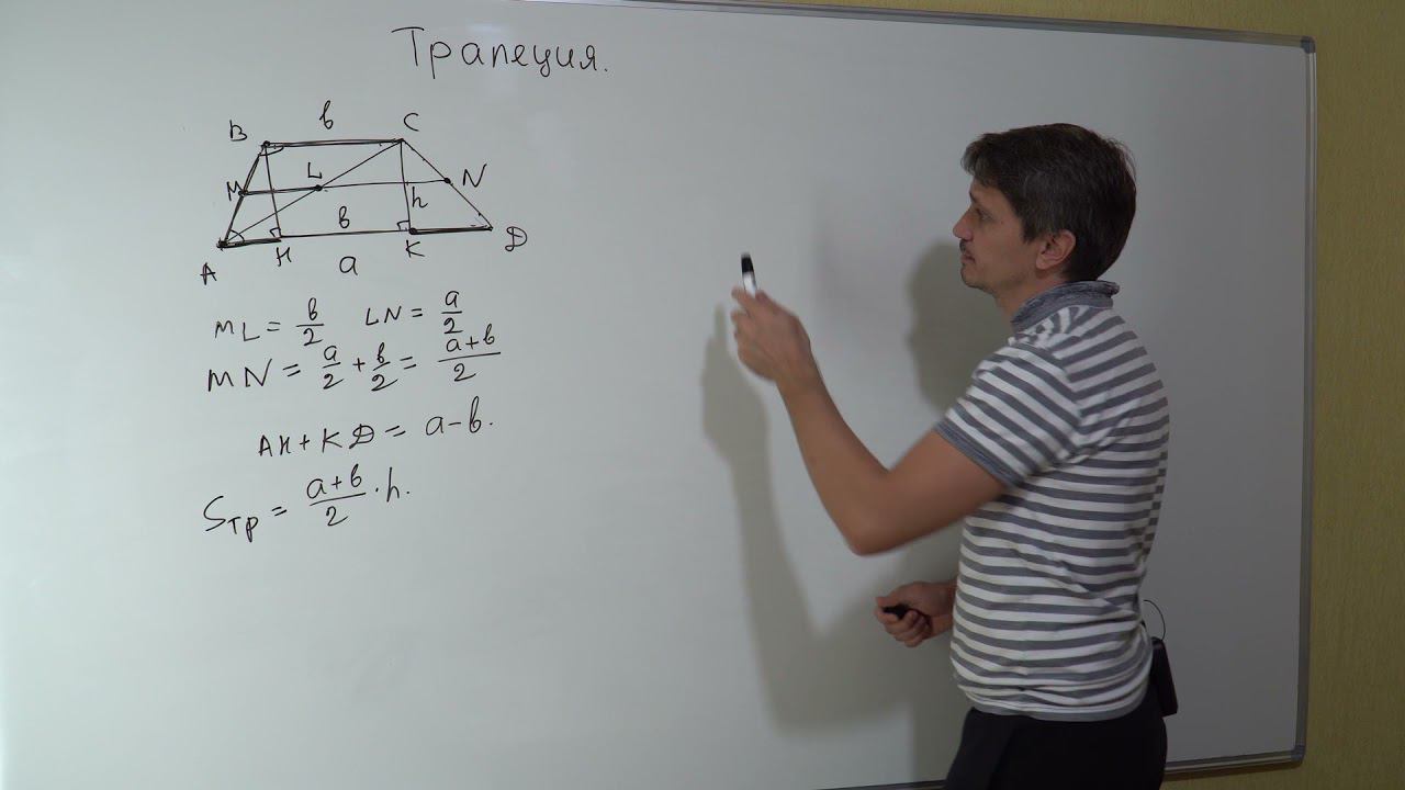 Трапеция